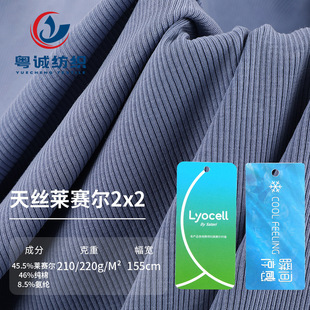天丝莱赛尔2x2面料 210-220g针织天丝坑条布料 平纹t恤打底衫布料-阿里巴巴