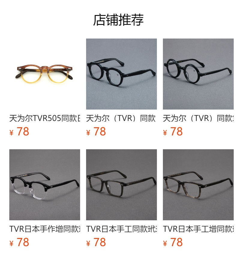 天为尔TVR日本527同款板材眼镜框纯钛眼镜玳瑁素颜透明框眼镜架-阿里巴巴