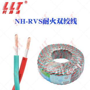 国标消防工程电缆 NH-RVS耐火双绞线2*1.5平方纯铜花线 利路通-阿里巴巴