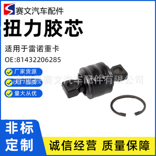 雷,诺重卡推力杆悬挂转向横拉杆衬套修理包扭力胶芯81432206285-阿里巴巴
