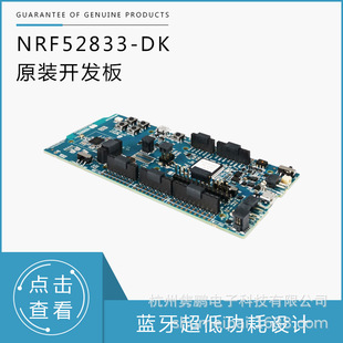 nRF52833-DK Tools Dev Kit BT 5.1 Mesh Nordic开发板-阿里巴巴
