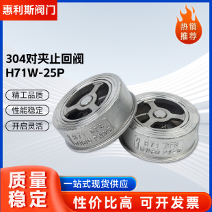 304对夹止回阀H71W-25P 重型单向逆止阀四氟橡胶锅炉水泵现货-阿里巴巴