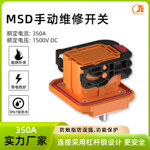 MSD手动维修开关新能源电动汽车储能设备用350A高压大电流连接器-阿里巴巴