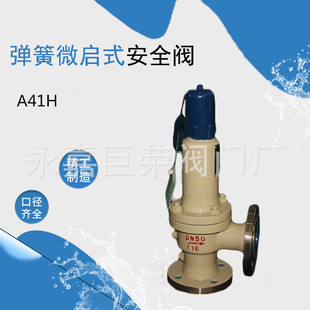 弹簧微启式安全阀 A41H-16C A41H-25C 管道泄压阀 DN200-阿里巴巴