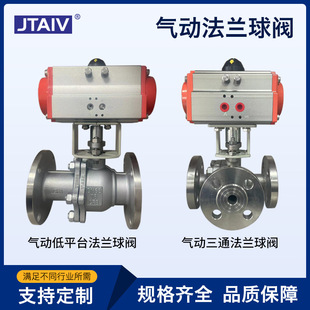 Q644F-16P高温蒸汽T/L型换向三通球阀不锈钢气动低平台法兰球阀-阿里巴巴