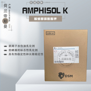 荷兰 Amphisol K 鲸蜡醇磷酸酯钾 膏霜乳液乳化剂 1kg-阿里巴巴