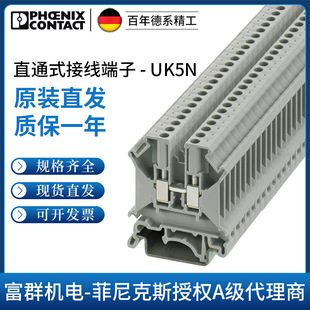 PHOENIX CONTACT/菲尼克斯UK5N直通式接线端子3004362端子附件-阿里巴巴