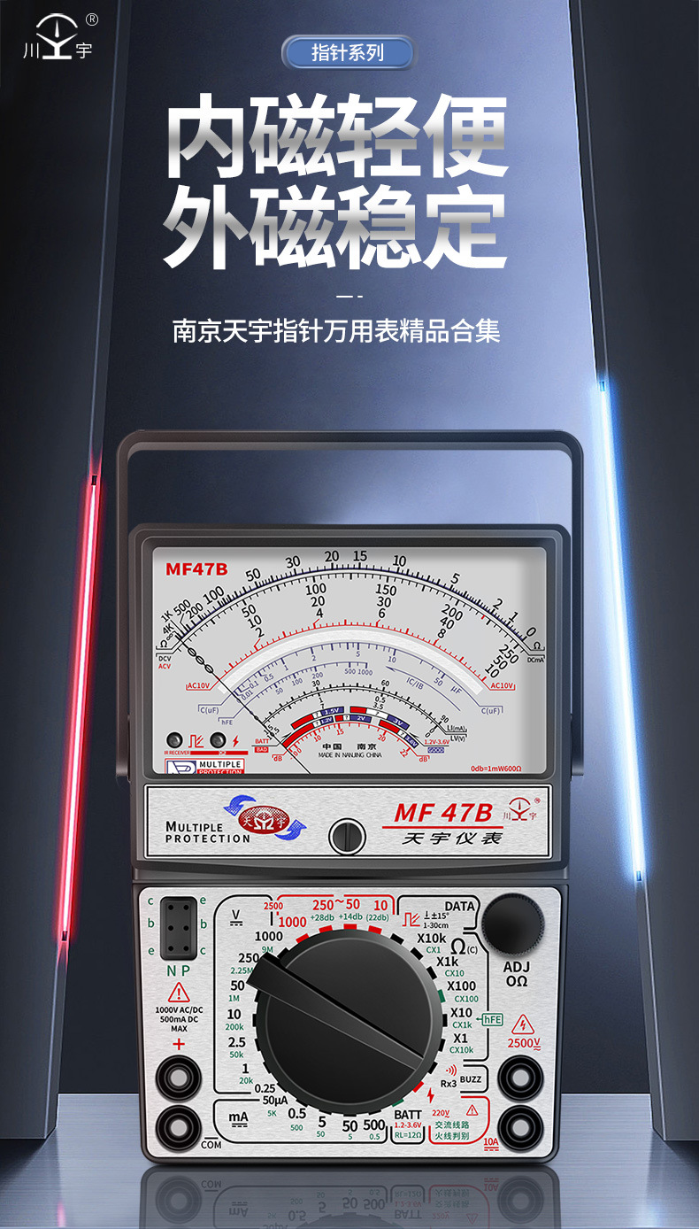 南京天宇MF47指针式万用表机械万能表47C型MF47F 47A 47B 47L 47T-阿里巴巴