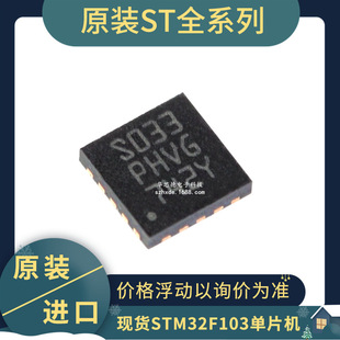 全新原装 STM8S003F3U6 丝印S033 QFN20 8S003F3 STM8S单片机 8Kb-阿里巴巴