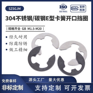 304不锈钢卡簧E型开口挡圈 GB896轴用卡环C型卡扣M1.5M2- M20批发-阿里巴巴