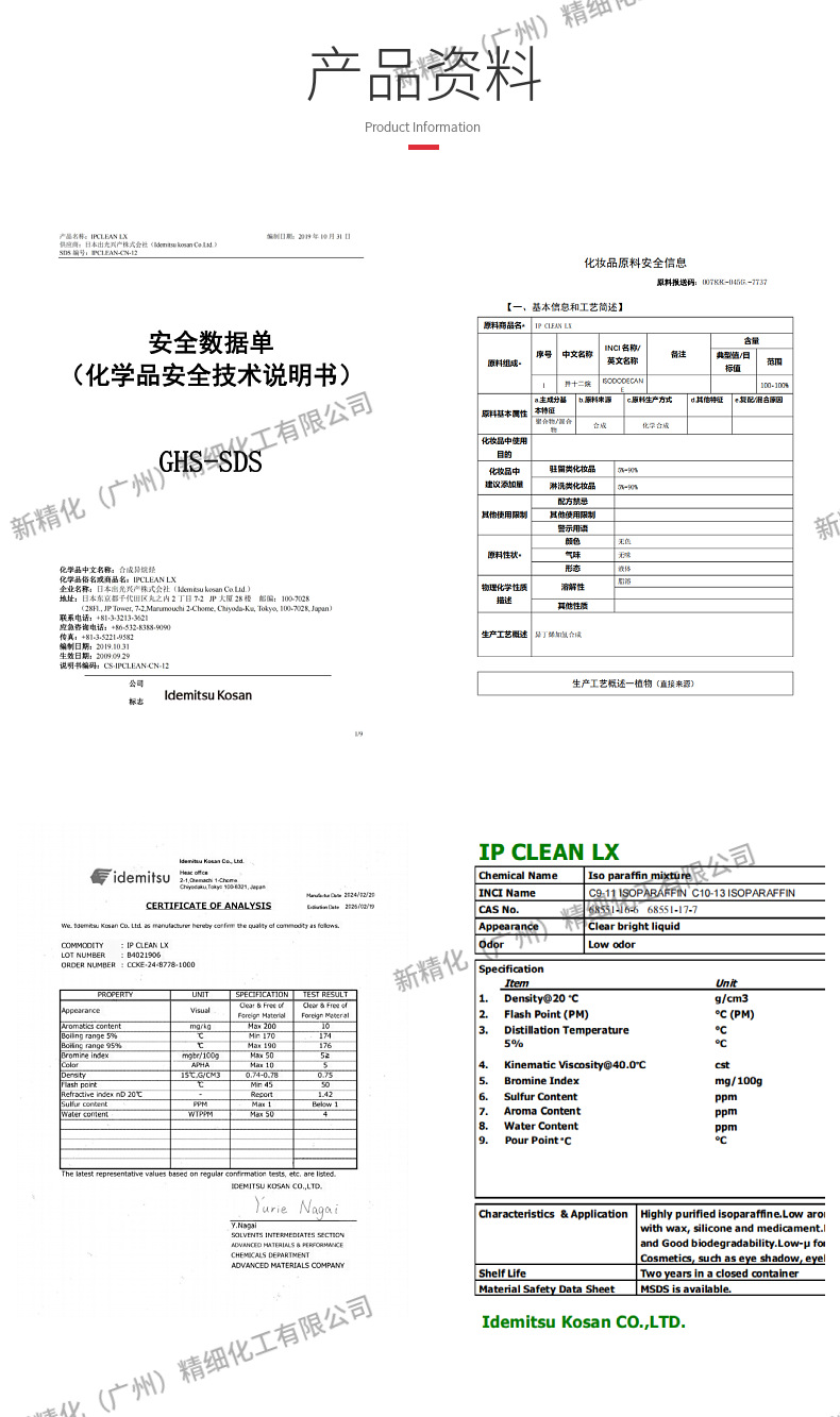 日本出光 异构十二烷 IP CLEAN LX 化妆品级12烷异十二烷烷烃1620-阿里巴巴