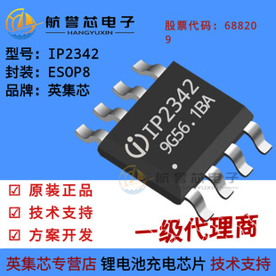 IP2342 英集芯品牌 2~3串锂电池内置功率mos异步升压充电芯片-阿里巴巴