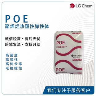 透明POE Lucene LC100 抗冲击改性剂 发泡鞋底 电线电缆 包装薄膜-阿里巴巴