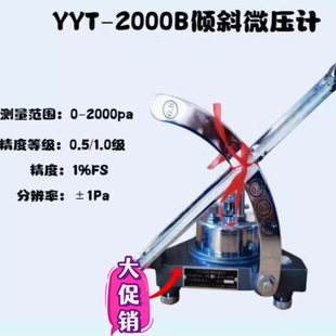 价格面议单管倾斜式微压计YYT-2000B 倾斜式压差计铝盒金箱子包装-阿里巴巴