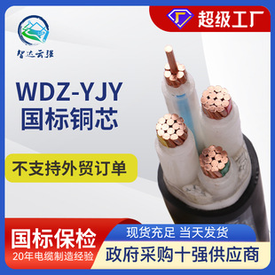 国标铜芯电缆wdz-yjy电力电缆厂家1-5芯低烟无卤阻燃电缆护套线-阿里巴巴