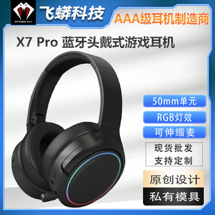 PYTHON FLY/飞蟒 X7PRO无线游戏耳机头戴式降噪耳麦立体声蓝牙-阿里巴巴