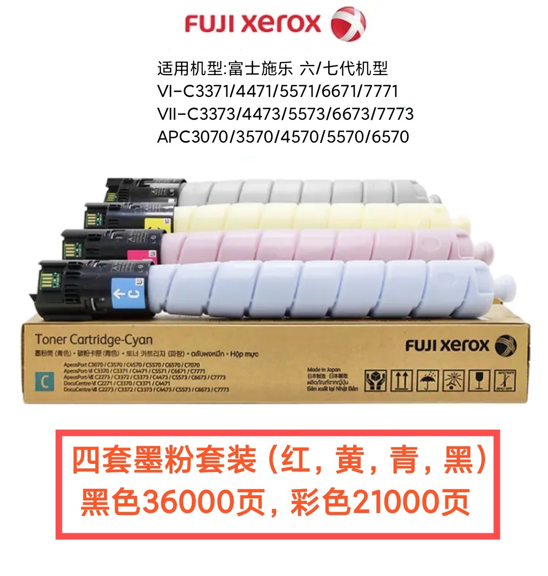 富士施乐VI VII C2271墨粉盒APC3570 C4570 C3371 C3373 5571硒鼓-阿里巴巴