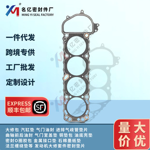 适用10101-VJ089气缸盖垫片1104470F00 KA20DE KA24发动机大修包-阿里巴巴