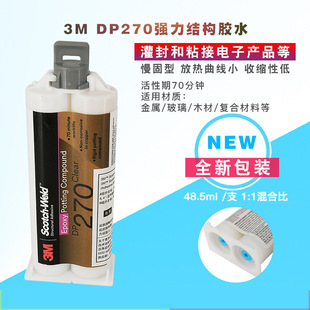 原装3MDP270结构胶强力电子粘接结构胶水木材橡胶AB结构胶DP270-阿里巴巴