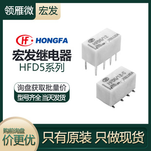 全新原装宏发 HFD5/5 HFD5/5-SR功率继电器电流2A电压5v 贴片直插-阿里巴巴