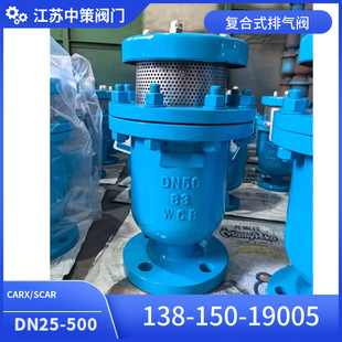 CARX-16C CARX-25C CARX-40/64/100高压铸钢复合式排气阀WCB-阿里巴巴