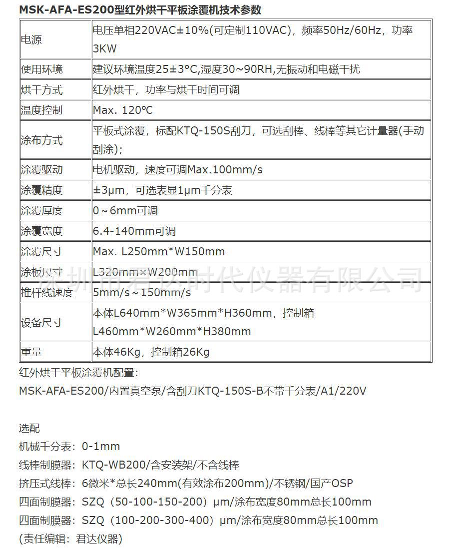 MSK-AFA-ES200型红外烘干平板涂覆机膜材片材表面涂覆红外加热-阿里巴巴