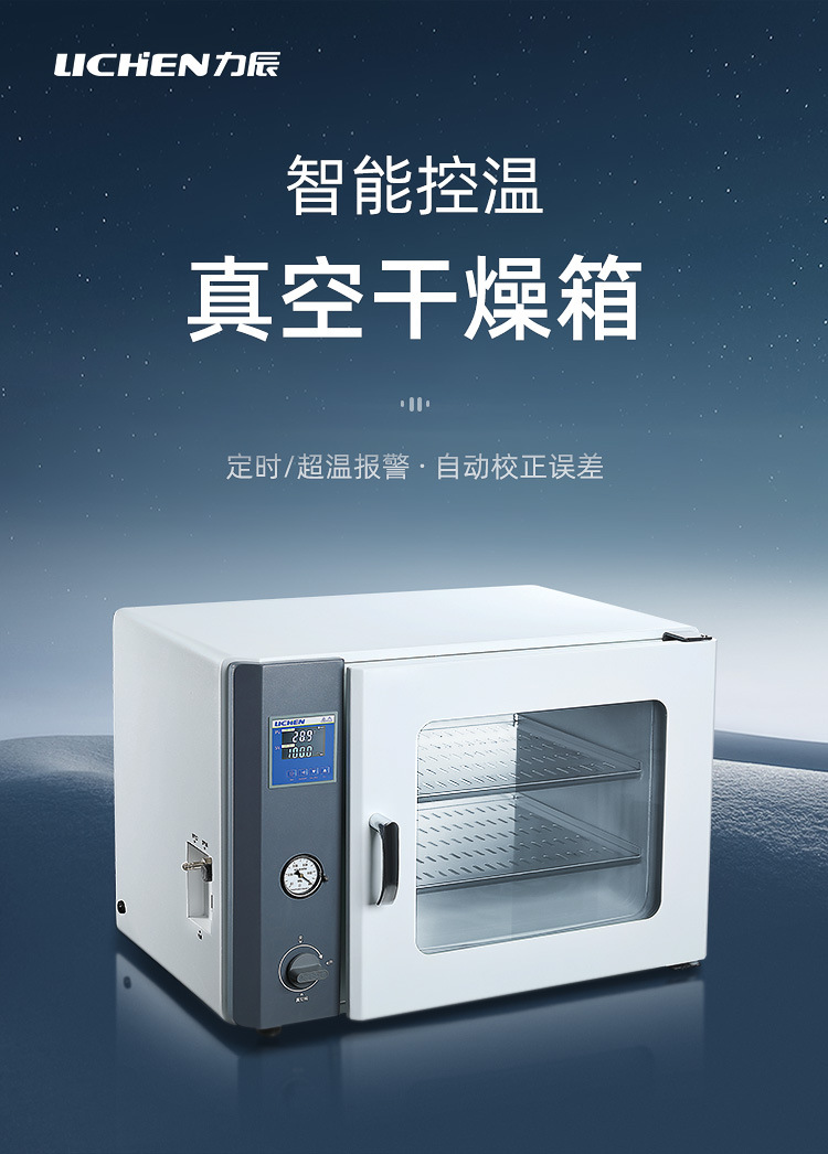 力辰科技真空干燥箱DZF-6020真空烘箱恒温工业实验室烘干箱真空泵-阿里巴巴