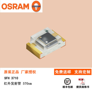 OSRAM欧司朗SFH 3710 570nm红外发射管 监控识别家电遥控光传感器-阿里巴巴