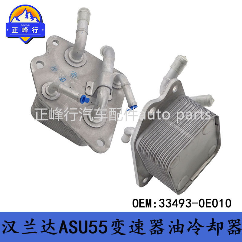 33493-0E010跨境/适用丰田HIGHLANDER汉兰达ASU55变速器油冷却器-阿里巴巴