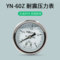 YN-60Z轴向不带边耐震压力表 背出式抗震油压表 液压表YN60Z-阿里巴巴