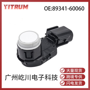 89341-60060 适用于16款雷克萨斯电眼LX570倒车雷达PDC泊车传感器-阿里巴巴