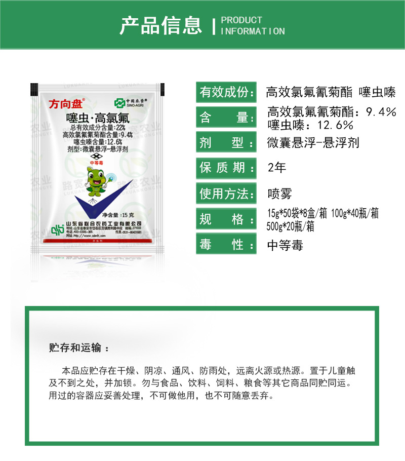 中国农资 方向盘 22%氯氟氰菊酯噻虫嗪茶小绿叶蝉农药杀虫剂15g-阿里巴巴
