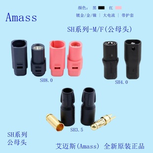 Amass艾迈斯SH系列插头3.5 4.0U 8.0 AS250 公母大电流航模连接器-阿里巴巴