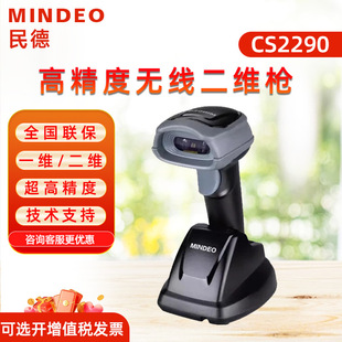 民德CS2190/CS2290无线CS3290 BT条码快速扫描枪 快递物流超市药-阿里巴巴