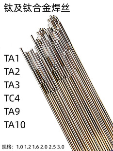 TA1-TA2钛焊丝ERTi-1 ERTi-2 TA9 TC4纯钛焊丝钛焊条钛合金氩弧焊-阿里巴巴