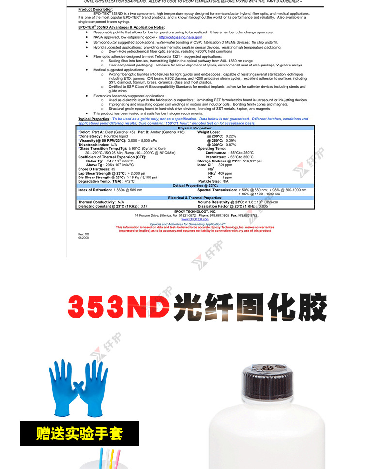 原装美国进口353ND胶水光纤AB胶跳线接头固化胶耐高温金属粘接玻-阿里巴巴