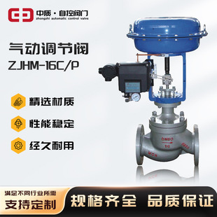 ZJHM-16C/P气动调节阀铸钢 套筒调节气蒸汽流量调节薄膜智能防爆-阿里巴巴