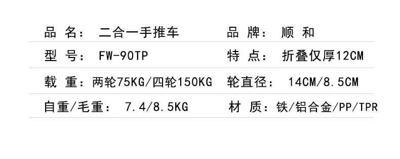 顺和折叠手推车搬运车两用手拉车便携行李车静音轮FW-90TP-阿里巴巴