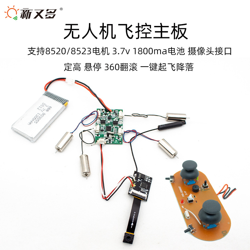 UAV flight control module diy four-axis UAV motherboard remote ...
