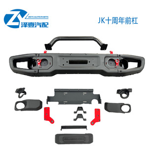 适配JK07-17十周年前后杠大包角前杠U管下护板 82213654 JK保险杠-阿里巴巴