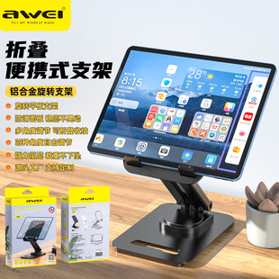 AWEI用维X41旋转平板支架笔记本锌合金防滑跨境爆款-阿里巴巴