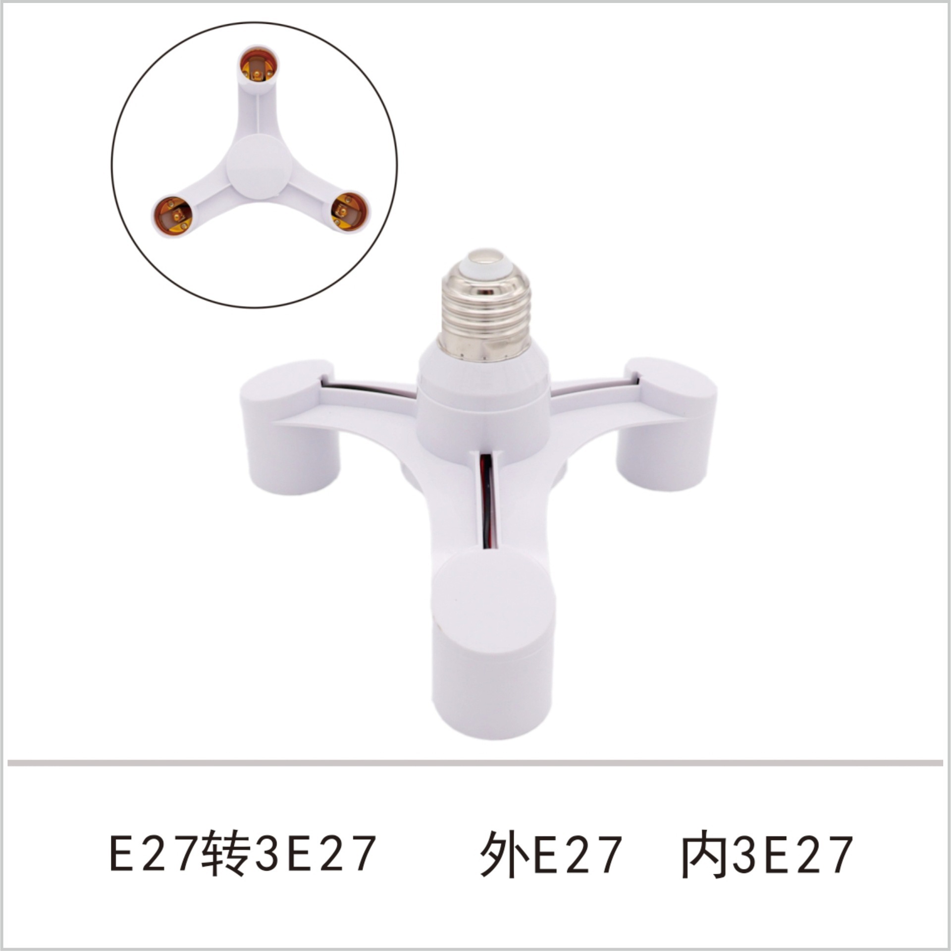 批发 E27转三头 四头 五头转换灯头 345头E27转E27-阿里巴巴