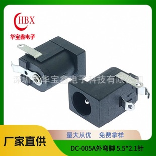 DC-005A外弯脚 5.5*2.1针电源母座充电接口卧式三脚插件黑色插座-阿里巴巴