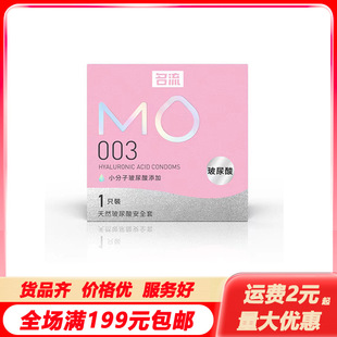 名流避孕套MO-003超薄滋养1只装安全套美团酒店情趣套批发一件代-阿里巴巴