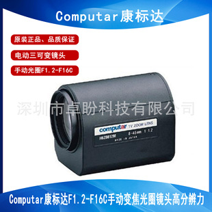 Computar康标达 H6Z0812M 1/2英寸8-48mm电动三可变镜头H6Z0812DC-阿里巴巴