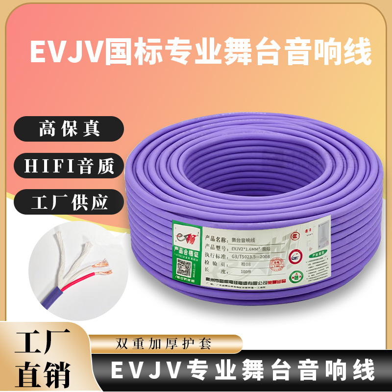 舞台音响线专用EVJV2芯4芯无氧铜音箱线喇叭功放室外音频线连接线-阿里巴巴
