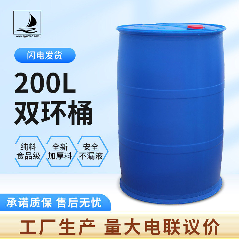 加厚200L塑料桶工业周转化工桶200KG蓝色双环桶耐酸碱200升废液桶-阿里巴巴