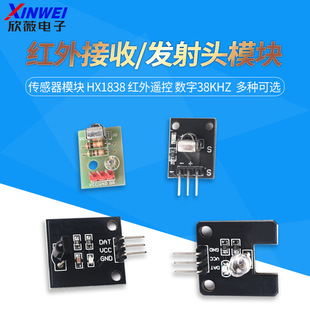 HX1838 红外遥控 数字38KHz 红外接收模块 红外发射头传感器模块-阿里巴巴