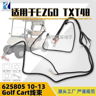 高尔夫球车线束 625805 适用于 EZGO TXT48 2010-2013 电动车线束-阿里巴巴