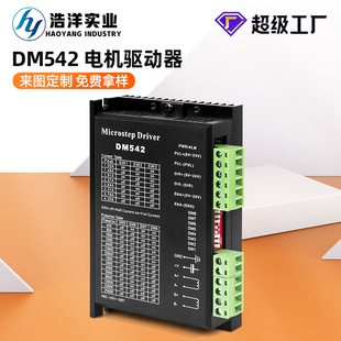 厂家直供DM542驱动器39/42步进电机高速响应自动化设备驱动器马达-阿里巴巴